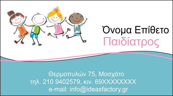 επαγγελματικες καρτες για ιατρεία, ιατρικες καρτες